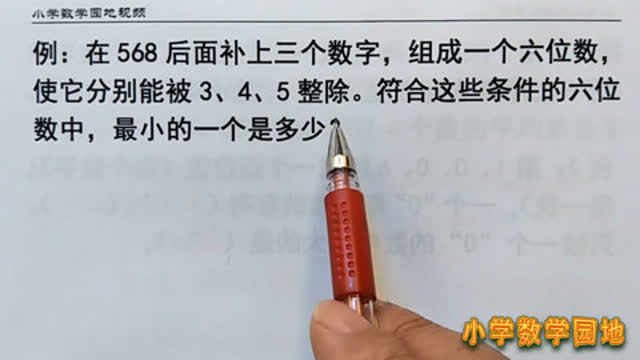 五年级数学奥数学习课堂 既可用数的整除也可以用余数问题来解决