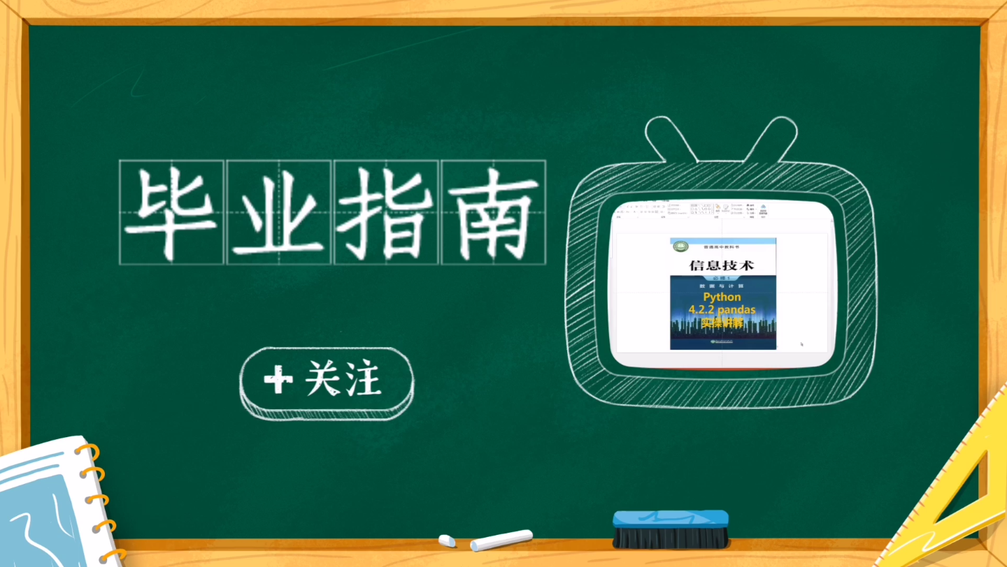 信息技术4.2.1pandas的series基础用法