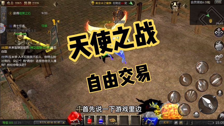 天使之战:跨服交易开启,只要不绑定全部可以交易