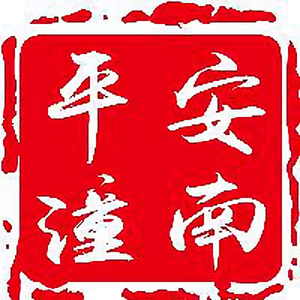 平安潼南 