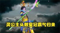 精灵梦叶罗丽第九季:灵公主力量被封印?头戴皇冠霸气归来