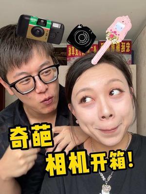 家人们我是不是被骗了?#相机 #ccd #开箱 #彤彤不容易#情侣日常