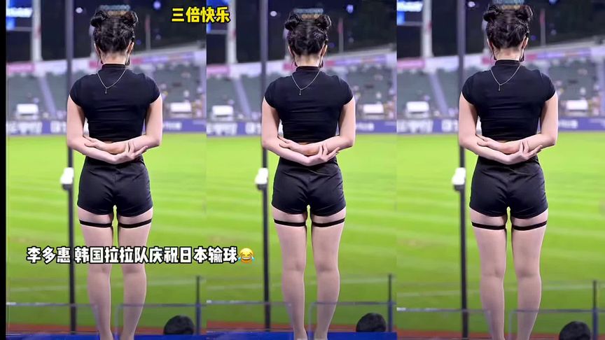 #李多惠 #韩国拉拉队 #世界杯美女 #啦啦队美女 #美女 三倍快乐
