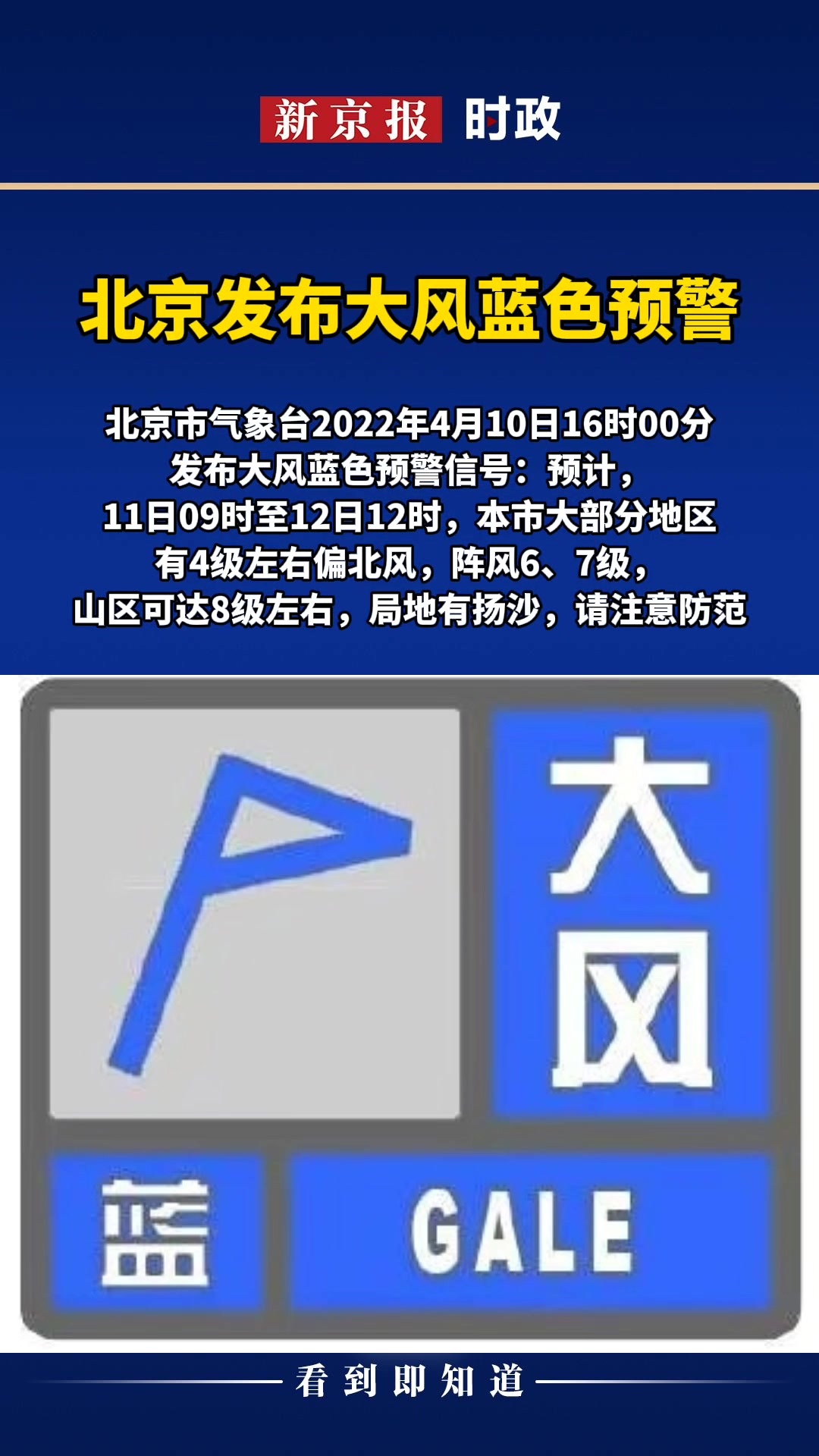 北京发布大风蓝色预警信号
