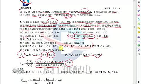 BTL全程班-04【负荷计算03】【利用系数法】【单相负荷等效计算】