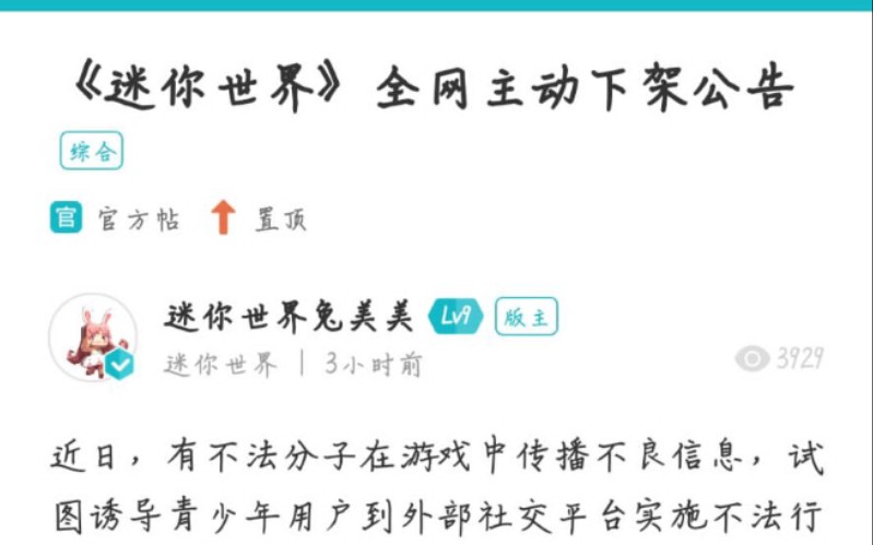 好日子好日子迷你世界下架了,不是标题党,然后那些在迷你里面防止...