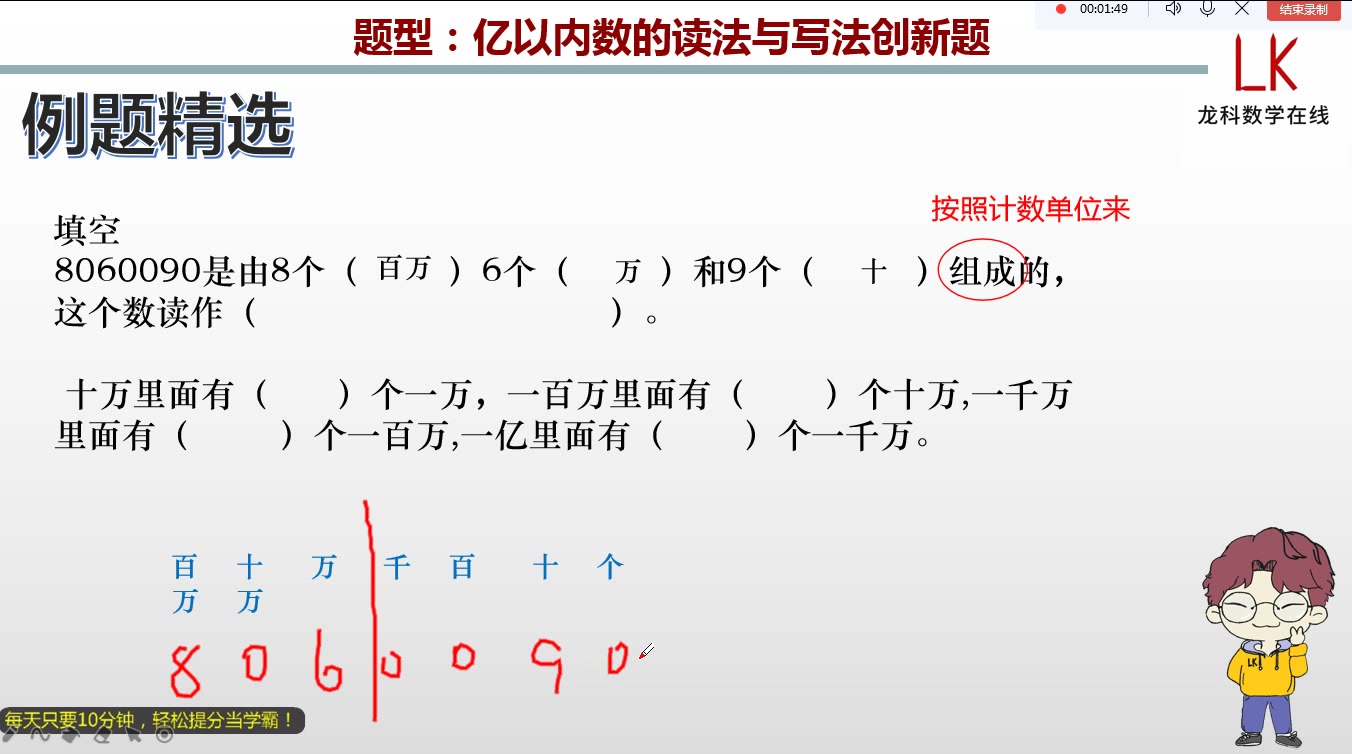 四年级上册:亿以内数的读法与写法创新题(410073)