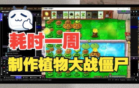 耗时一周,500行代码 制作的Python简陋版植物大战僵尸!