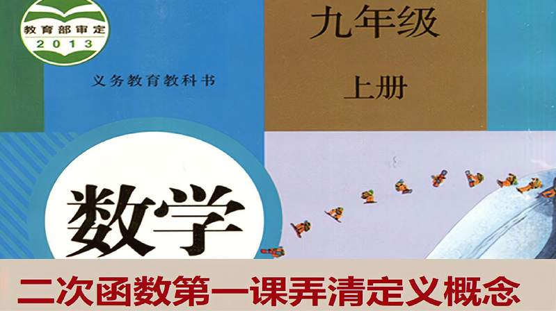 九年级上册,二次函数定义概念,记好关键知识点