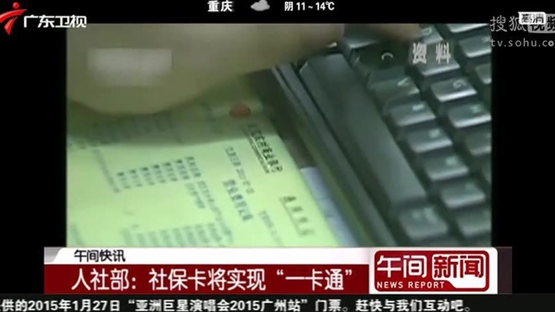 人社部:社保卡将实现“一卡通”