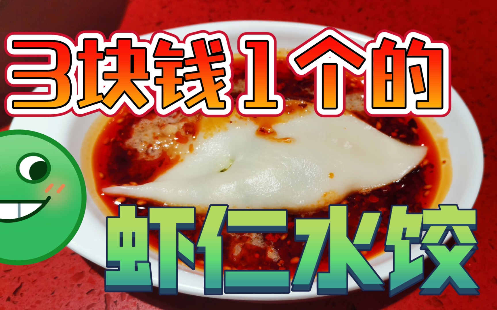 探访成都万象城的全国虾仁水饺连锁店喜家德,红红火火的装修风格够...