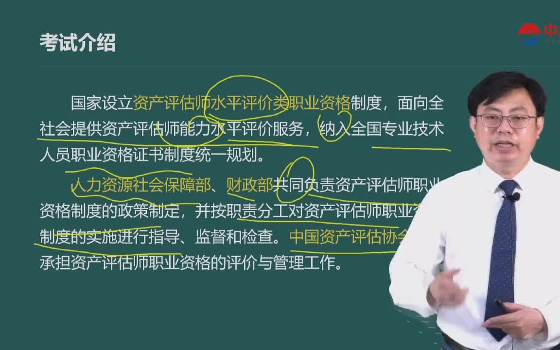 2022年资产评估师考试-资产评估实务一(小白入门)