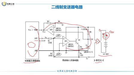 电子电路维修视频教程:二线制变送器电路