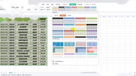 利用表格工具快速美化表格