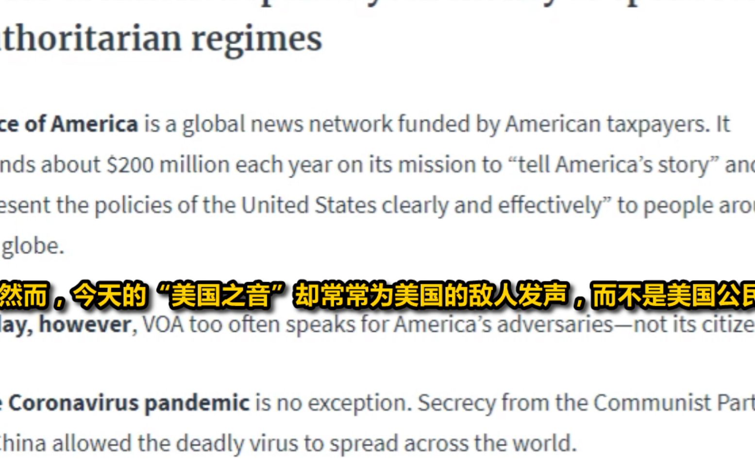 白宫狠批“美国之音”:花纳税人的钱却帮中国做宣传