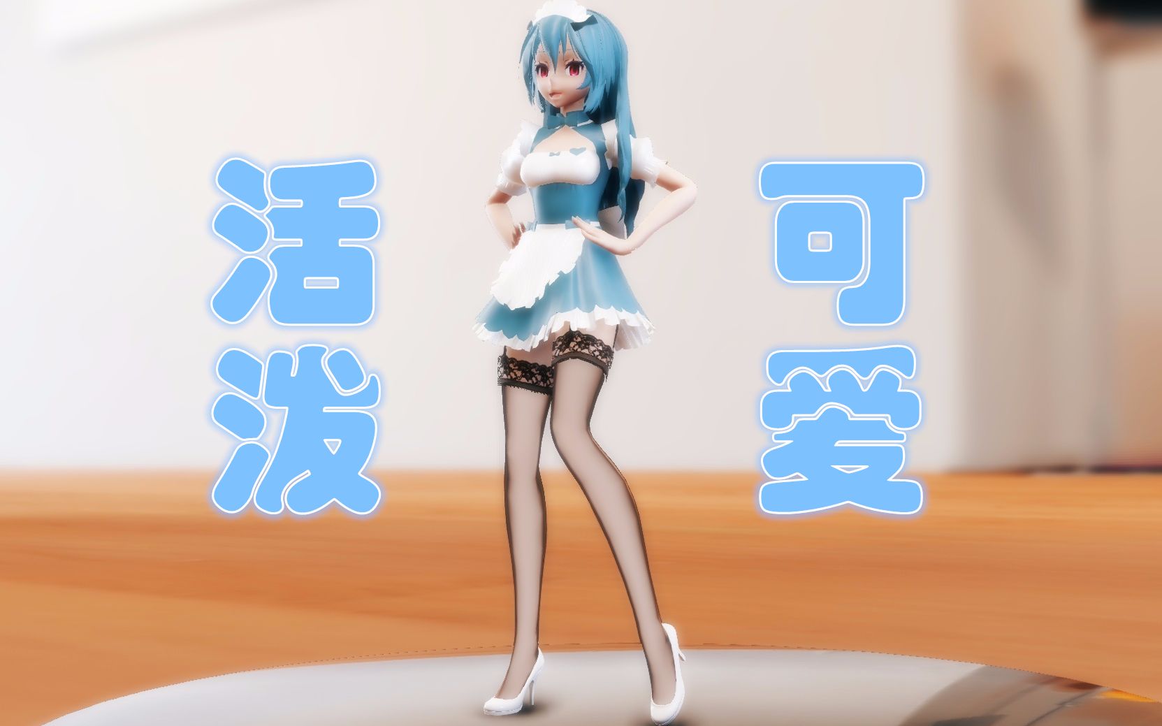 淘宝买的活泼可爱的女仆miku到货了