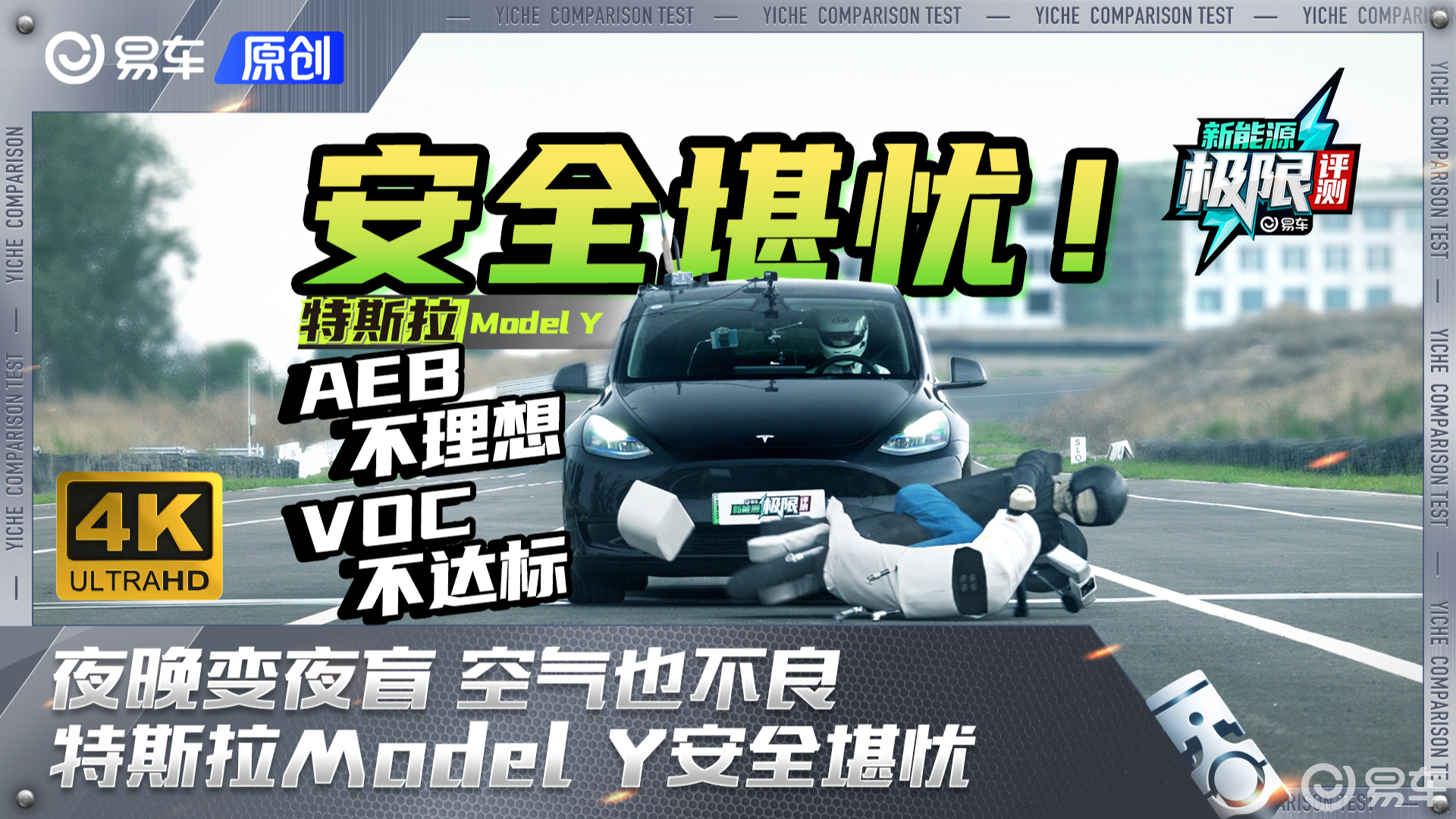 夜晚变夜盲空气也不良,丐版Model Y安全堪忧