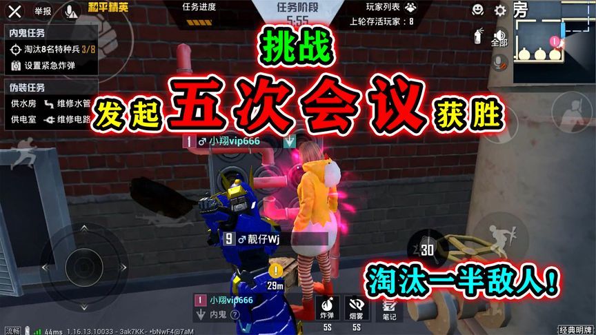 和平精英:挑战内鬼模式,发起"5次会议"获胜,轻松半歼敌人!