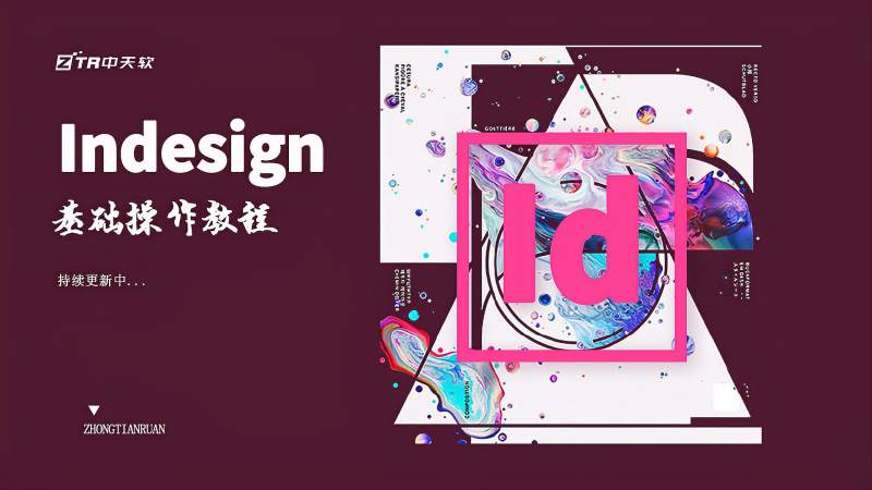 ID软件基础介绍1(持续更新中)