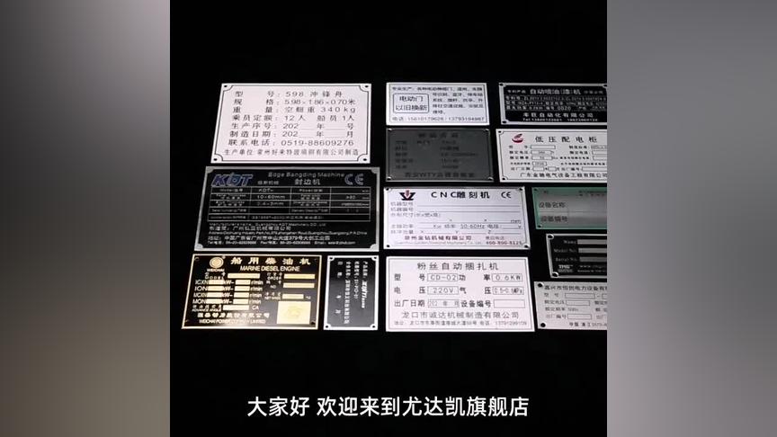 金属铭牌定制定做不锈钢铜铝合金铁制面板电机机床械商标丝…