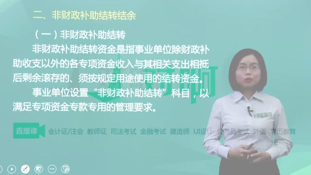 第十章第111讲非财政补助结转结余-对啊网