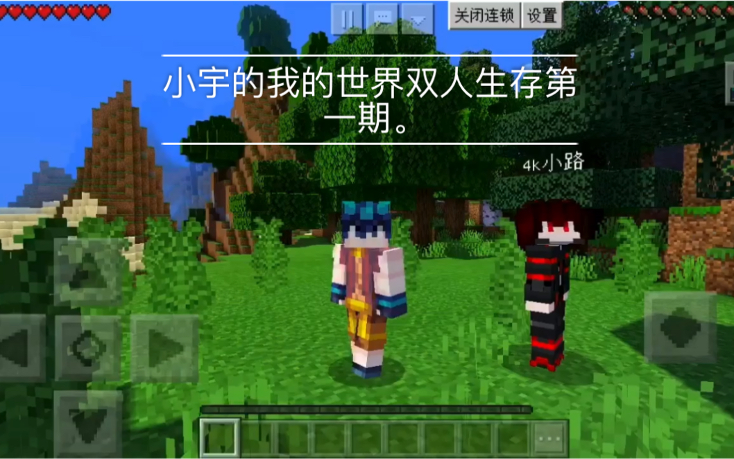 小宇的我的世界双人生存第一期