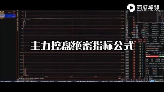 主力控盘绝密指标公式