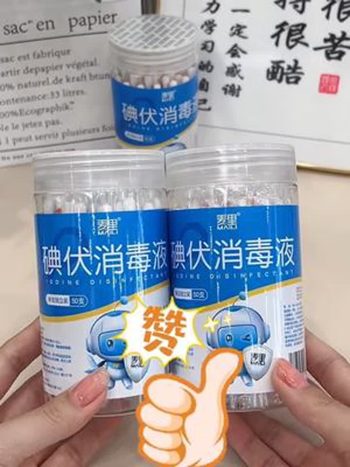 夏天难免磕碰,备上这种碘伏棉签,独立包装的一次一根,既卫生也好收纳...