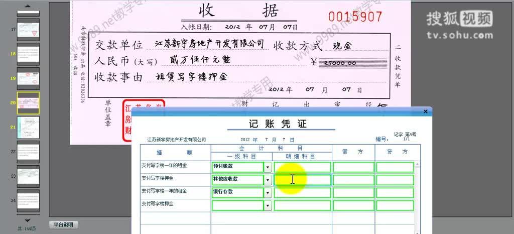 房地产会计做账流程_房地产记账1-7_在线收看