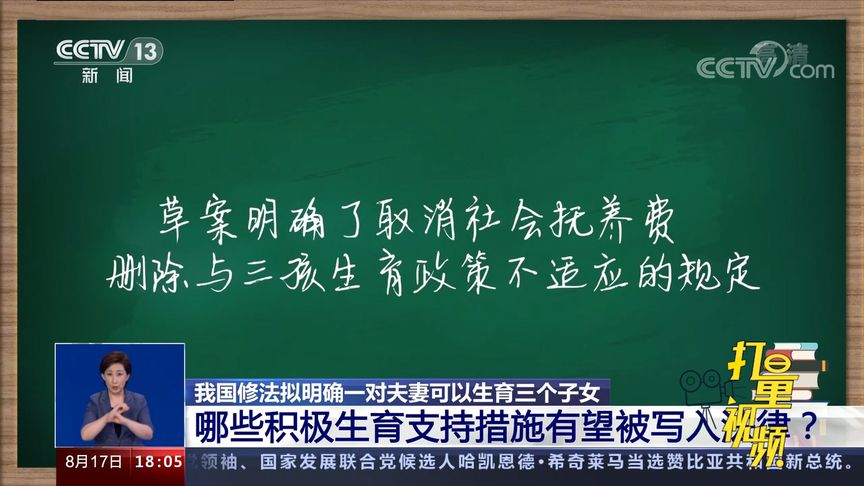 划重点!哪些积极生育支持措施有望被写入法律?|共同关注
