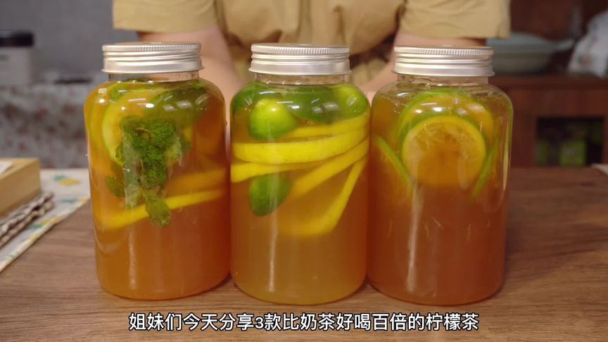 外面的柠檬茶为什么不苦不涩?把做法告诉你