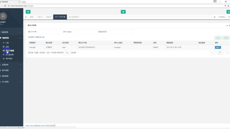 CRM系统使用说明——我的财务(4)