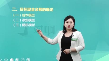 002 持有现金的动机及目标现金余额的确定上