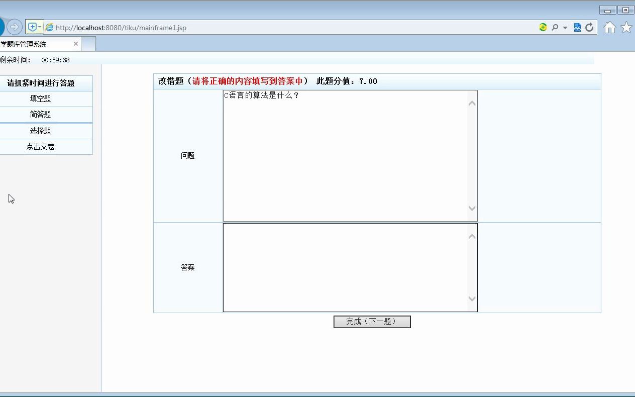 【毕设】题库管理系统