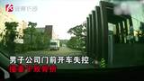 尴尬!女子走路玩手机被撞骨折 肇事司机竟是自己老公!