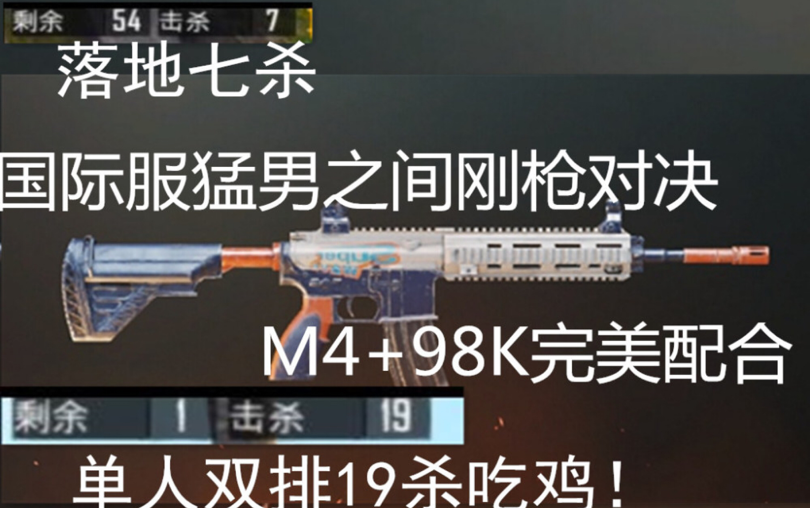 刺激国际服单人钢枪,与猛男的互相搏斗!各种极限操作,pubg!m416配98...