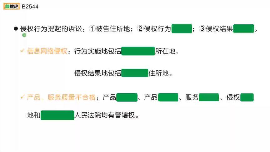 初级经济法基础:侵权行为诉讼管辖