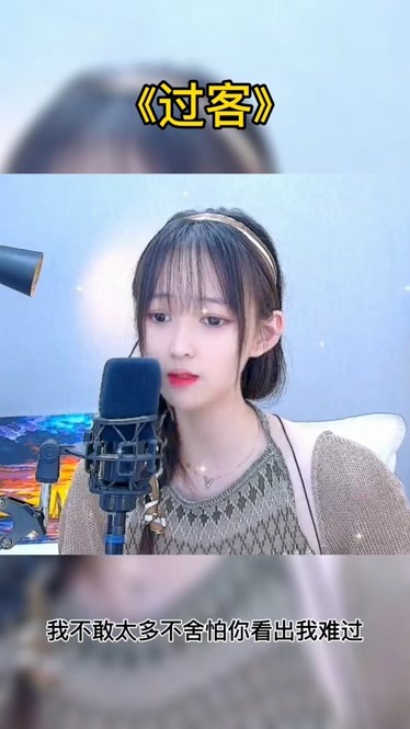 你只是一个过客,从我的世界路过