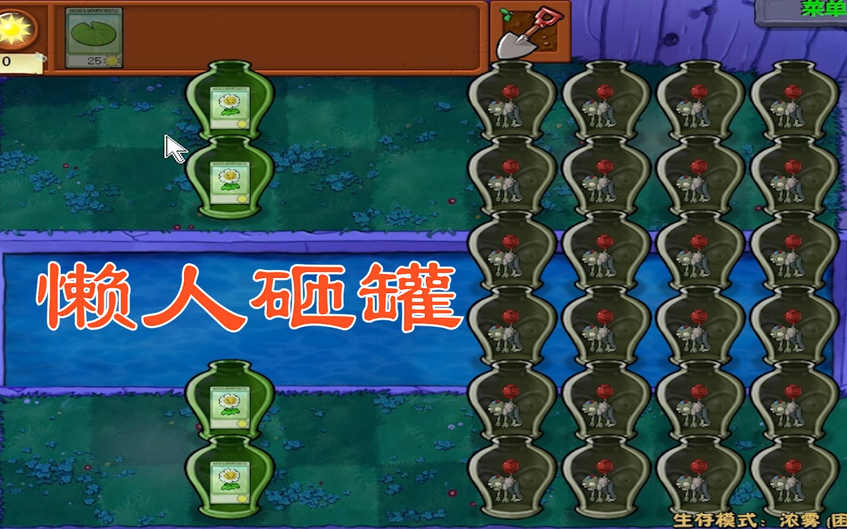 懒人砸罐23:气球僵尸空中突袭,三叶草莫名消失