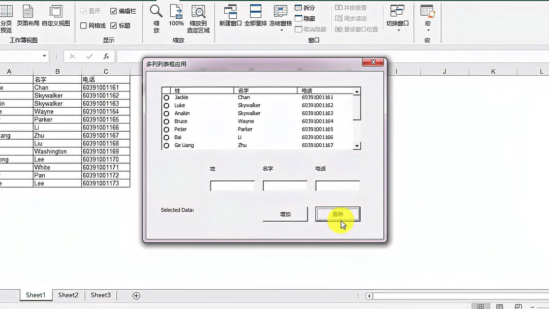 vba列表框实际应用案例,主要是数据录入界面,更新,删除!