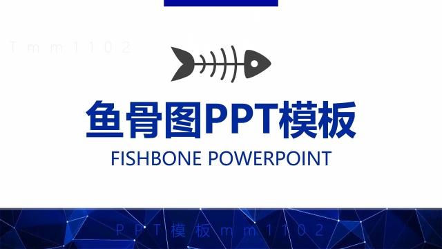 鱼刺图PPT模板漂亮excel鱼骨图PPT模板pcb医院鱼骨图如何运用LOW...