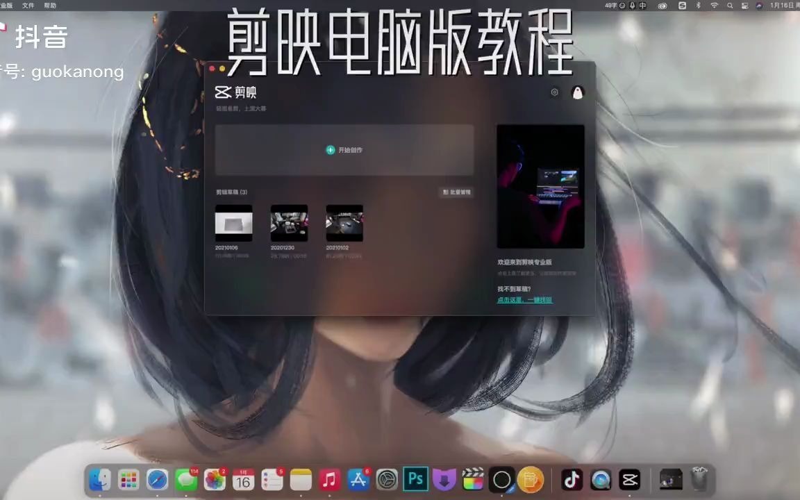 视频-剪映使用技巧