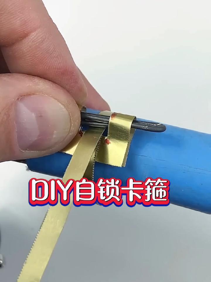 易拉罐不要丢,DIY水管自锁卡箍