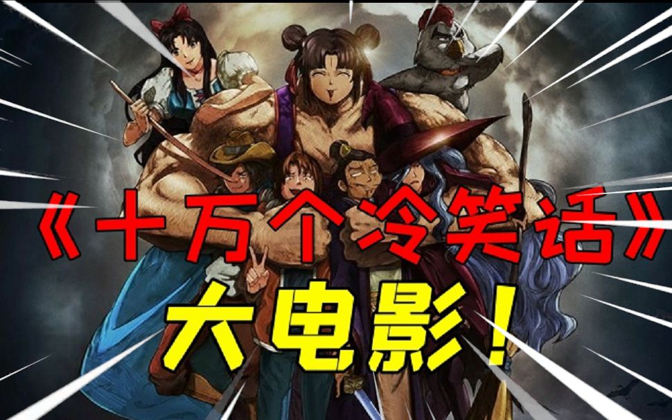 国漫史上影响深远的的电影!它打开了中国的动画产业!百花齐放!简单...