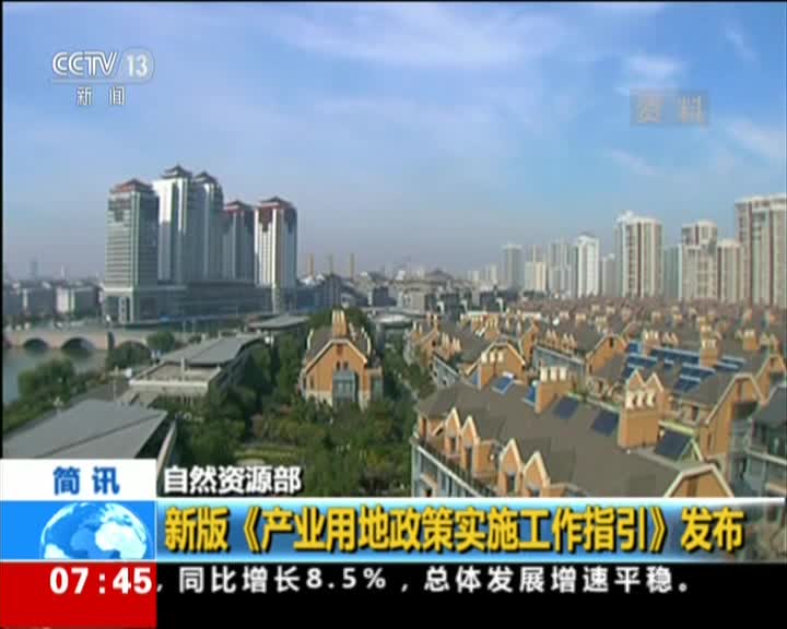自然资源部:新版《产业用地政策实施工作指引》发布