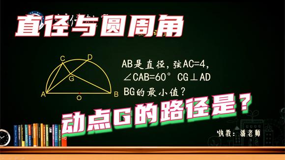 九年级:通过圆的基本性质确定点的运动轨迹来解决线段最值问题
