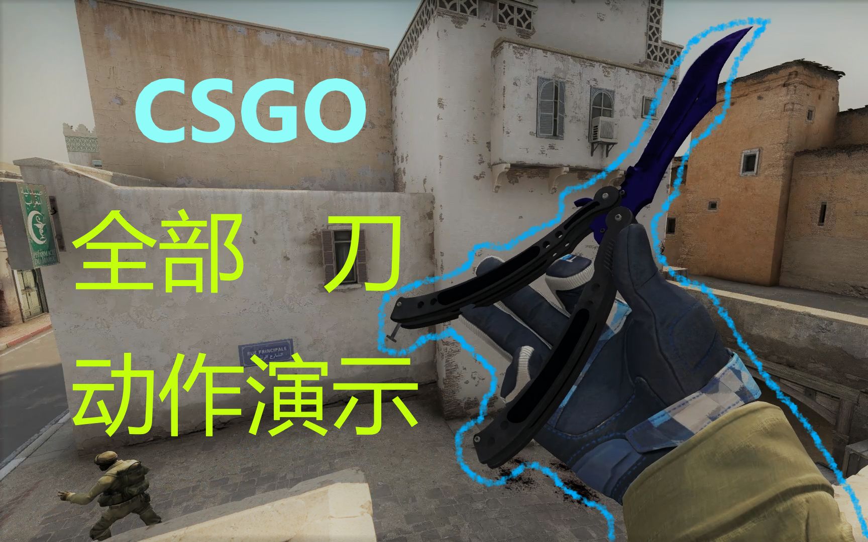 【CSGO】『合集』各种&全部の刀动作演示