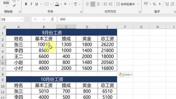 Excel小课堂:汇总两表数据#Excel那点事#