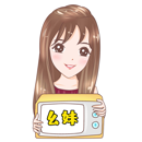 幺妹讲故事 
