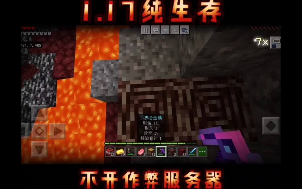 【我的世界】网易版服务器生存记录